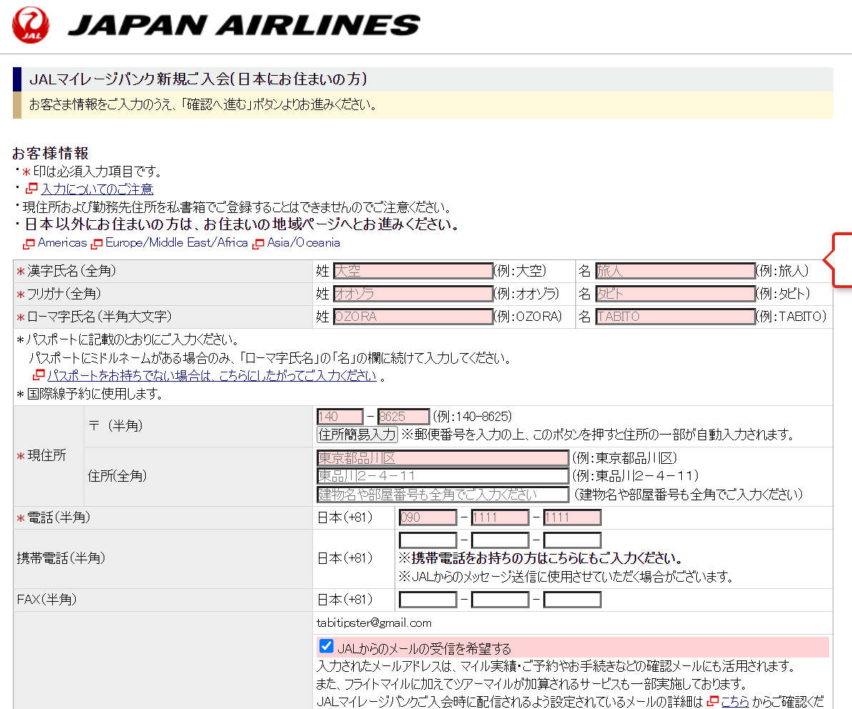 【JAL】JALマイレージバンク（JMB）とは？登録方法もご紹介！ - 旅の情報屋